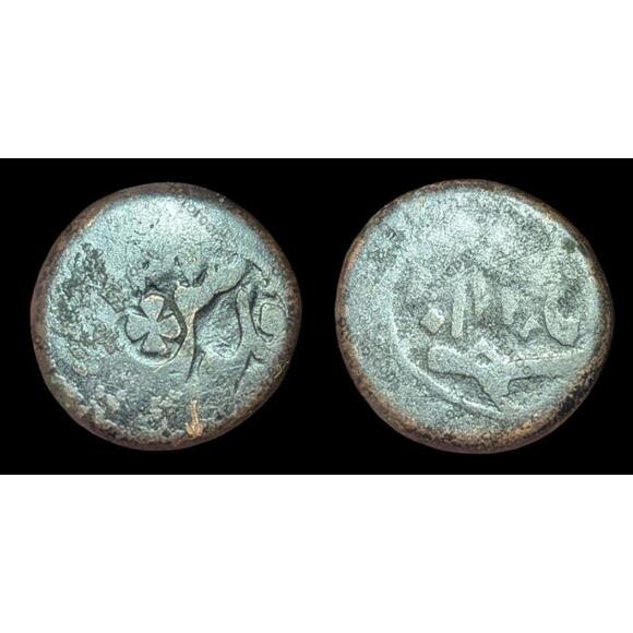 Other | Islamic Afghan Civic Copper Ae Falus Khanabad Mint Rare Dated ...